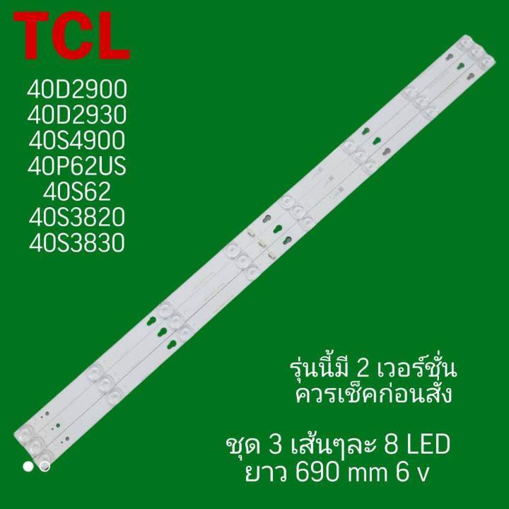 #หลอดTCL หลอดแบล๊คไล้ท์ รุ่น 40D2900 40D2930 40S4900 40P62US 40S62 ...