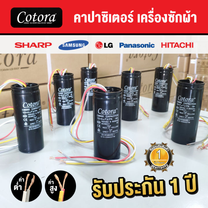 ‼️ ส่งไว ‼️ [ของแท้ รับประกัน 1 ปี] Cotora แคปรันเครื่องซักผ้า LG Samsung และ เครื่องซักผ้า ...
