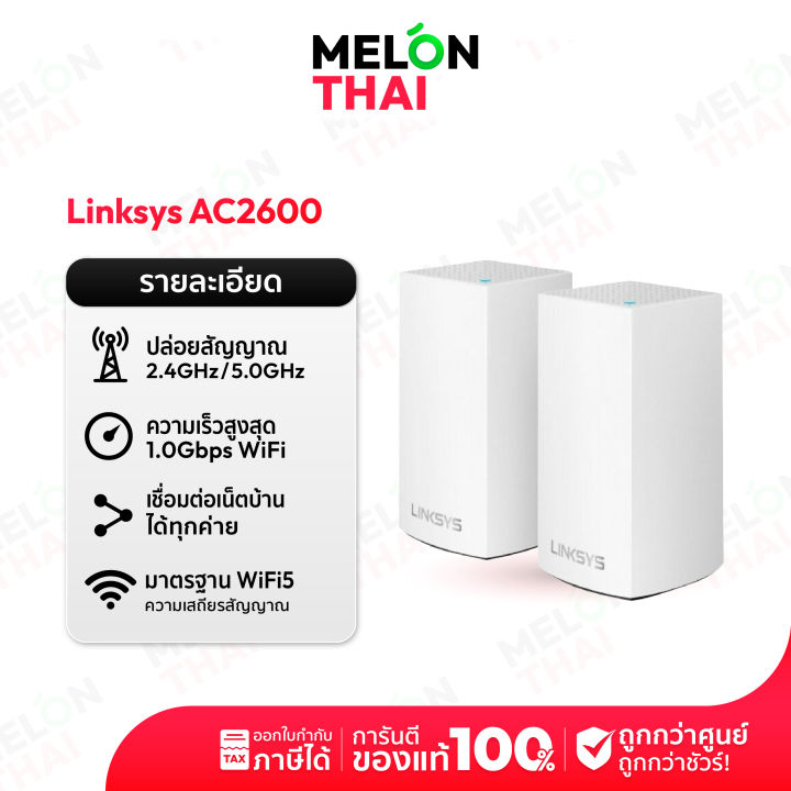 Linksys รุ่น Velop AC2600 Intelligent Mesh WiFi System, Tri-Band ความเร็ว AC6600 (แพ็ค 3 ...