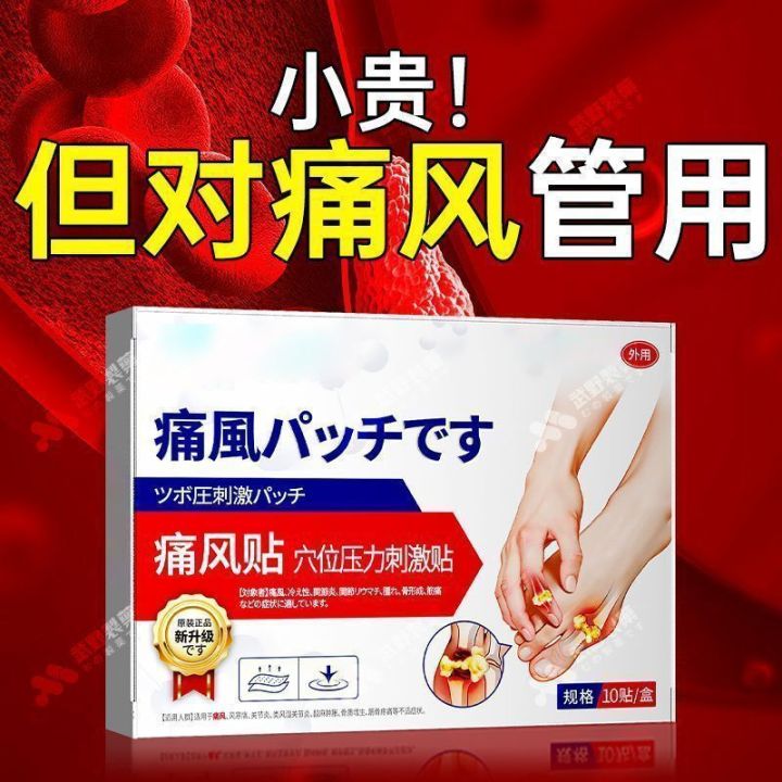 Gout Relief Patch for Finger, Knee Joint Pain and Toenail Uric Acid ...