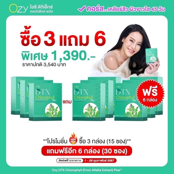 Ozy Dtx Chlorophyll Plus โอซี ดีทีเอกซ์ คลอโรฟิลล์ขับล้างสารพิษ พี่หนิง