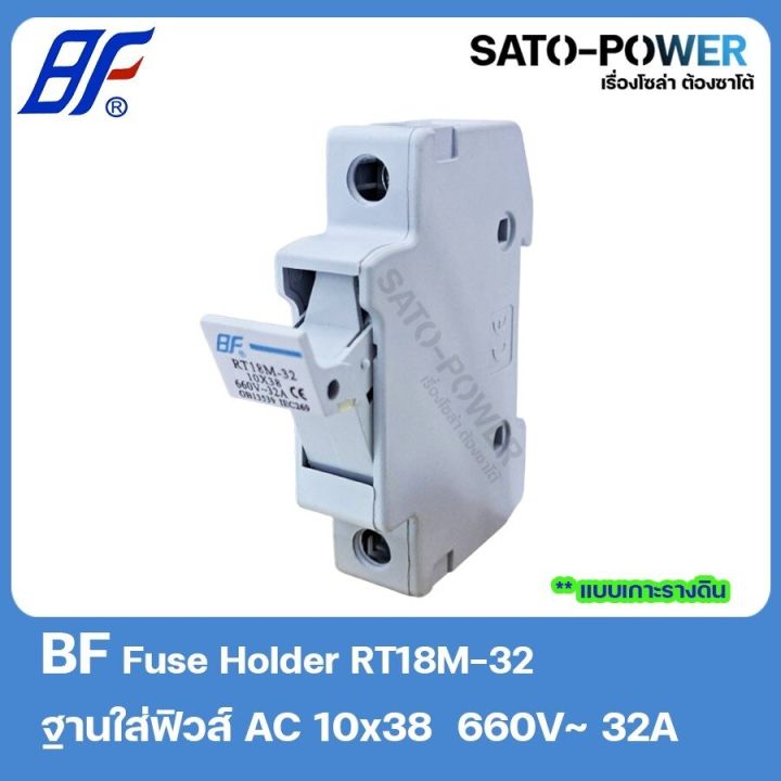 BF fuse holder RT18M-32 ฐานใส่ฟิวส์ AC 10x38 660V - 32A กระบอกฟิวส์ ...