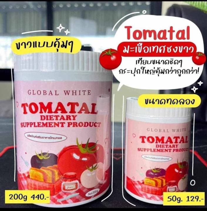 🍅🍅🍅TOMATAL น้ำชงมะเขือเทศ ขนาด 50 g และ 200 g ผลิตภัณฑ์เสริมอาหารมะเขือ ...