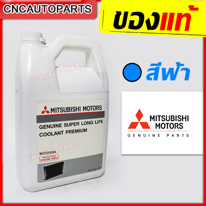 (ของแท้ศูนย์) น้ำยาหม้อน้ำ MITSUBISHI น้ำยากันสนิมหม้อน้ำ สีฟ้า (แบบไม่ ...