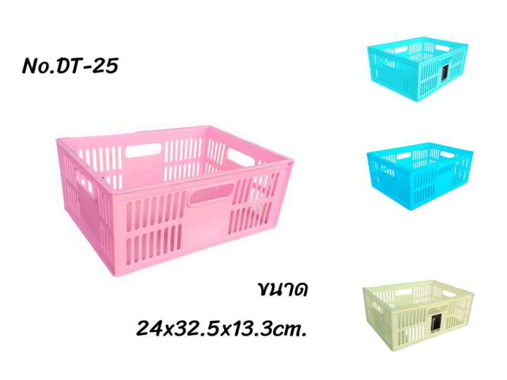 ตะกร้าอเนกประสงค์ สี่เหลี่ยม ยี่ห้อ Keyway รุ่น DT-25 ขนาด 24 x 32.7 x 13.3 cm | Lazada.co.th