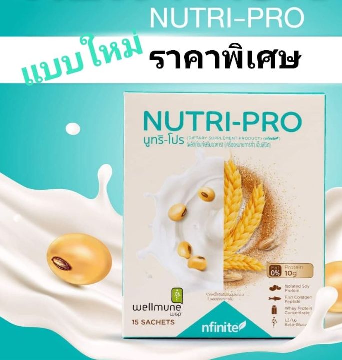 NUTRI PRO ( 1 กล่อง 15 ซอง) นูทริโปร เวย์โปรตีนสกัดจากถั่วเหลือง Nutri Pro เสริมอาหารโปรตีน ...