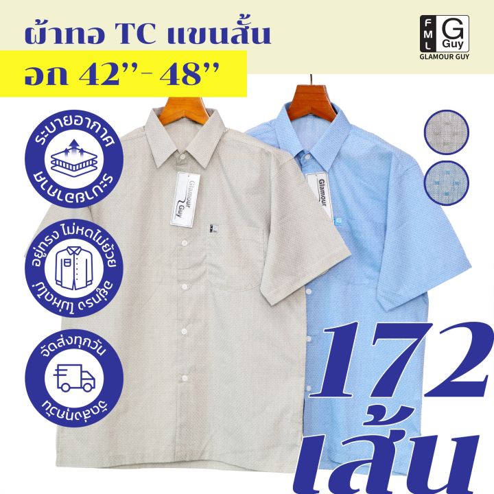 Glamour Guy เสื้อเชิ้ตแขนสั้น ผ้าทอ TC | Lazada.co.th