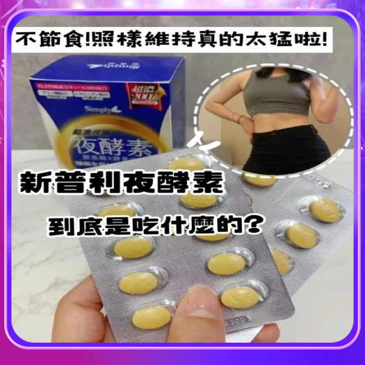 【BUY 3 FREE 1】SIMPLY Simpril Super Concentrated Metabolic Night Enzyme ...