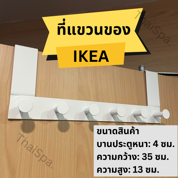 ที่แขวนของ IKEA อิเกีย แบรนด์แท้ พร้อมส่ง ENUDDEN ตะขอแขวนติดผนัง ตะขอ ...