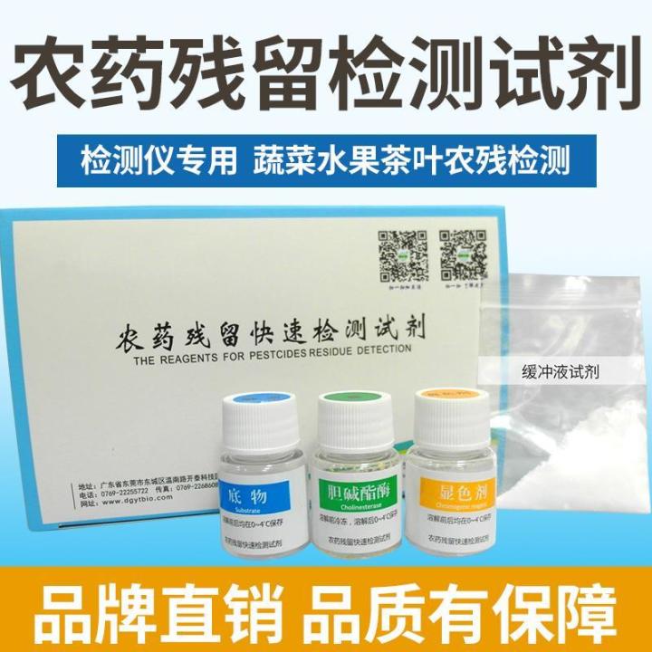 Pesticide Residue Detection Reagent Fast Pesticide Residue Detector Speed Measuring Instrument