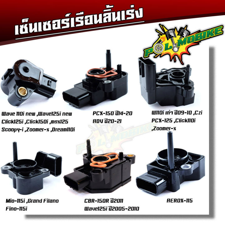 แมพเซ็นเซอร์ 110i แท้ TPS MAP SENSOR Wave110i Wave125iปลาวาฬ/MSX/Scoopy ...