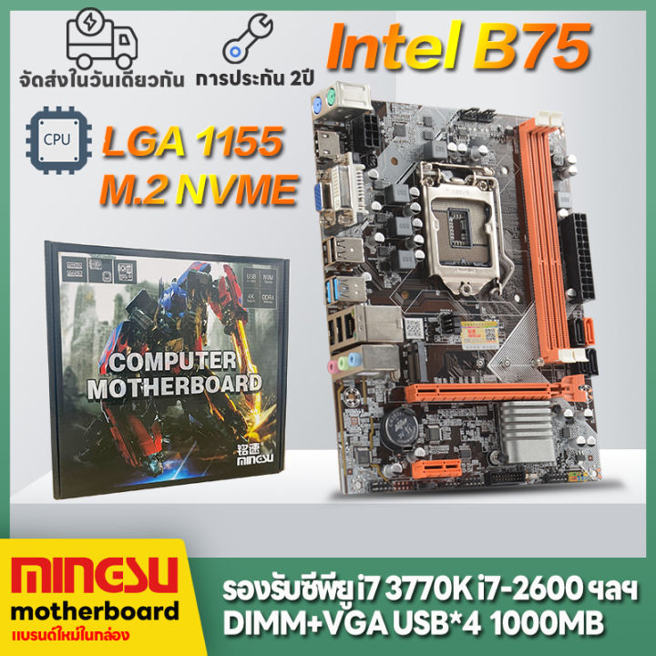 MINGSU B75 LGA1151 M.2 motherboard desktop computer motherboard | Lazada.co.th