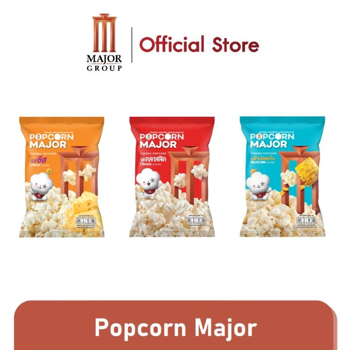 POPCORN MAJOR : ป๊อปคอร์น เมเจอร์ แพค 6 ซอง | Lazada.co.th