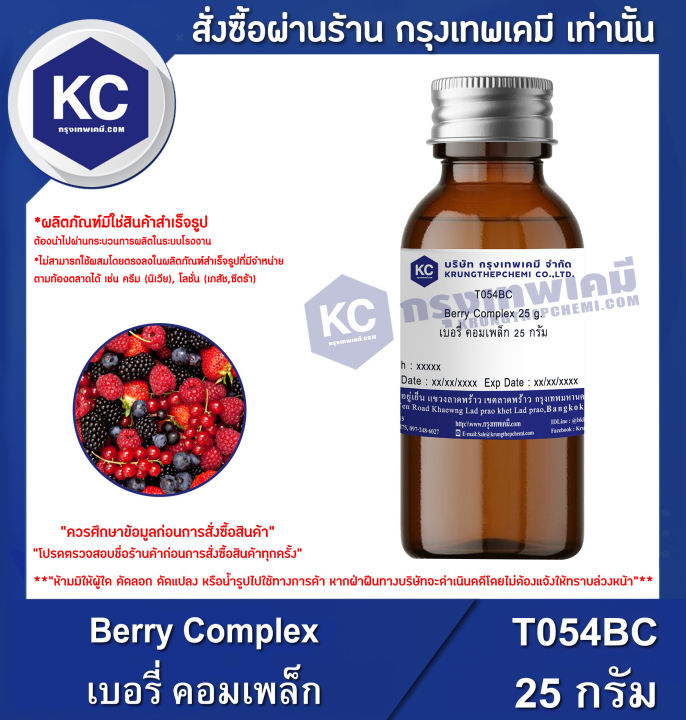 Berry Complex : เบอรี่ คอมเพล็ก (T054BC) | Lazada.co.th