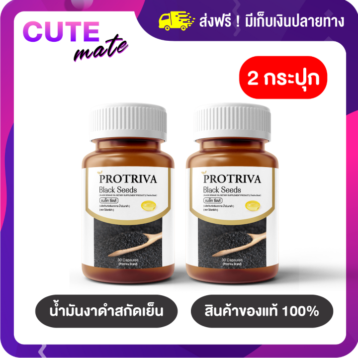 Protriva Black Seeds แบล็คซีดส์ น้ำมันงาดำสกัดเย็น บำรุงกระดูกและข้อ ลด ...