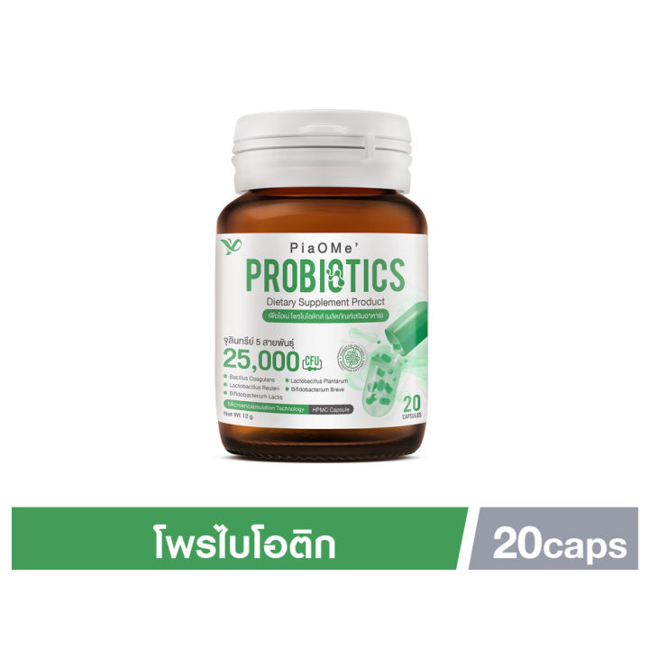 PiaOMe' โพรไบโอติก แก้ท้องเสีย ท้องผูก ดูแลลำไส้ ช่วยขับถ่าย Probiotics ...