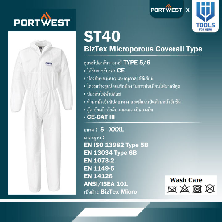 PORTWEST ชุดกันสารเคมี รุ่น ST-40 BizTex Microporous Coverall Type 5/6 ...