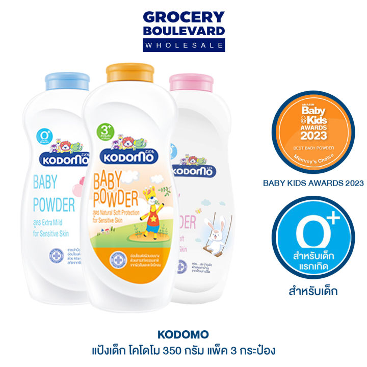 KODOMO แป้งเด็ก โคโดโม ขนาด 350 กรัม [แพ็ก 2 แถม 1] มีทั้งหมด 2 สูตร เอ็กซ์ตร้า มายด์ เจนเทิล ...