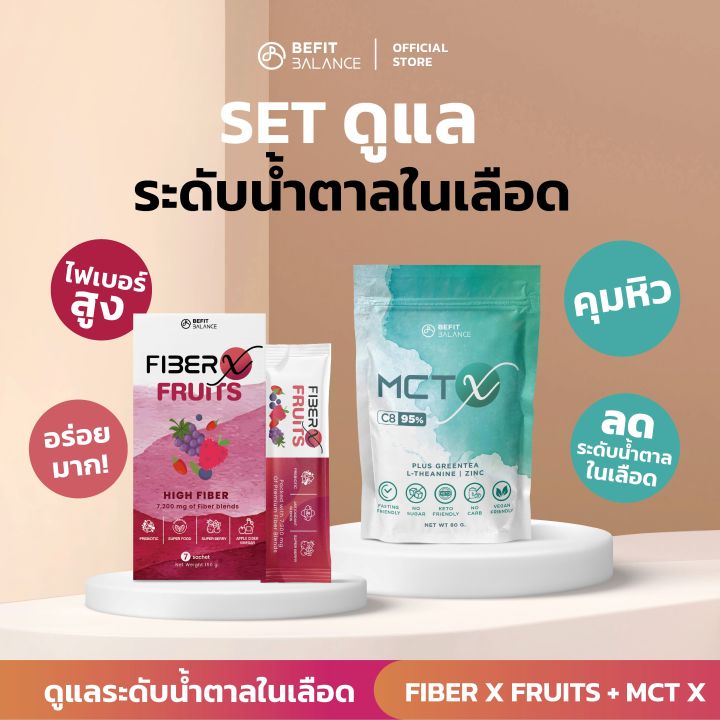 BeFitBalance Set ดูแลระดับน้ำตาลในเลือด FIBER X 1กล่อง / MCT X C8 1 ถุง ...