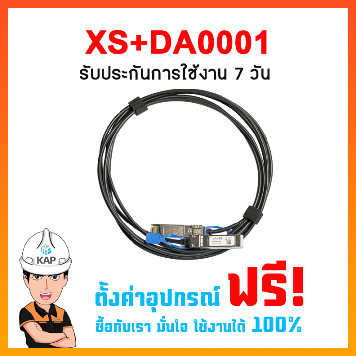 XS+DA0001 Direct attach cable that supports not only SFP 1G and SFP+ ...