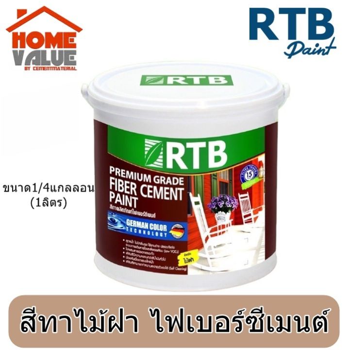 RTB สีทาไม้ฝาไฟเบอร์ซีเมนต์ (ชนิดโปร่งแสง) ขนาด 1/4 แกลลอน(0.985ลิตร ...