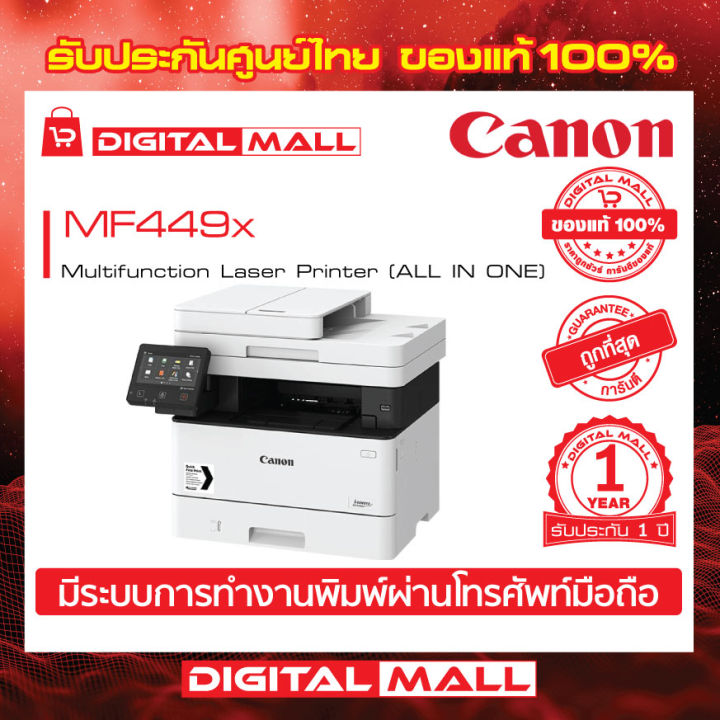 Laser Printer เครื่องพิมพ์ Canon imageCLASS MF449x ประกันศูนย์ไทย 1 ปี ...