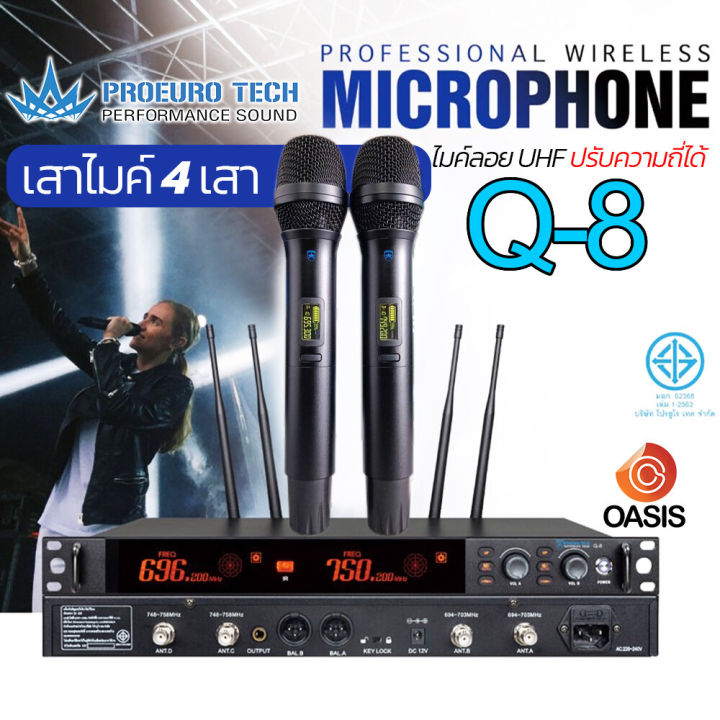 (รุ่นใหม่/ 4เสา ปรับความถี่ได้) PROEUROTECH Q-8 ไมโครโฟนไร้สาย ไมค์ลอย Wireless Microphone UHF ...