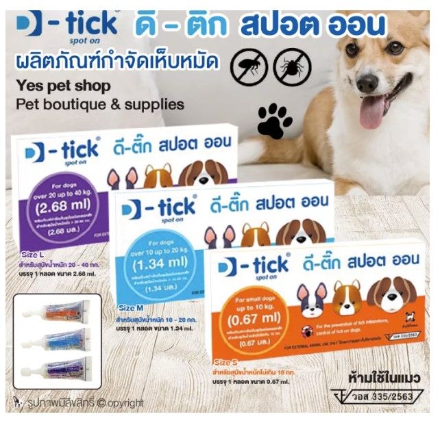 D-tick ดี ติ๊ก สปอต ออน ยาหยอดกำจัดหมัด และไข่หมัด สำหรับสุนัข (แบบ ...