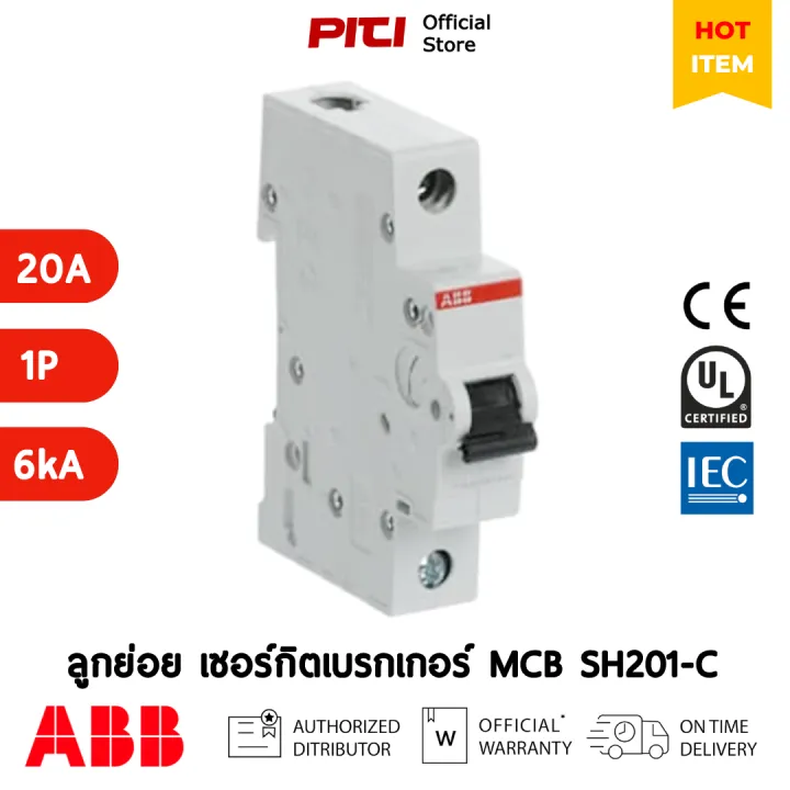 ABB MCB SH201-C20 20A 1P (6kA) Miniature Circuit Breaker เซอร์กิตเบรกเกอร์ลูกย่อย ป้องกันการใช้ ...