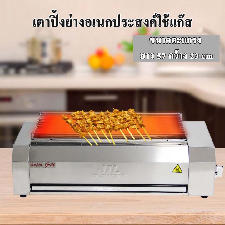 JTLเตาปิ้งย่าง 2 หัวอินฟาเรดยาวพิเศษ ใช้แก๊ส รุ่นJT-150 | Lazada.co.th