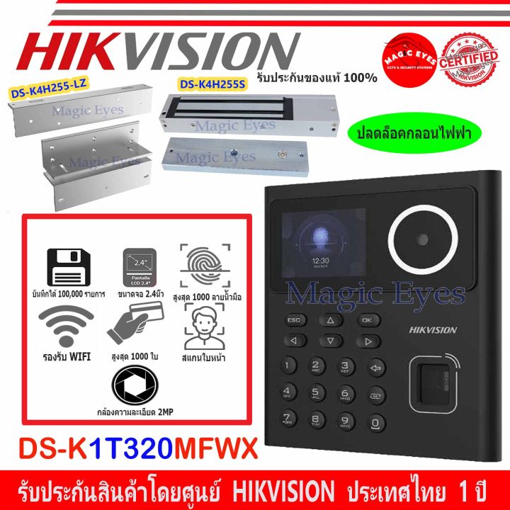 HIKVISION DS-K1T320MFWX , DS-K1T321MFWX , DS-K1T343M(F)WX , DS-K1T342MFWX , DS-K1T342MFX-E1 ...