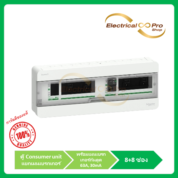 Schneider Consumer unit Busbar บัสบาร์แยก ติดตั้งแบบ Plug-on มี 8 ช่อง ...
