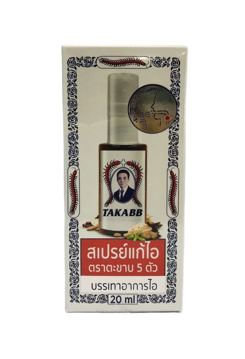 ตะขาบ 5ตัว สเปรย์แก้ไอ จากสมุนไพรเข้มข้น TAKABB Anti-Cough Mouth Spray ...