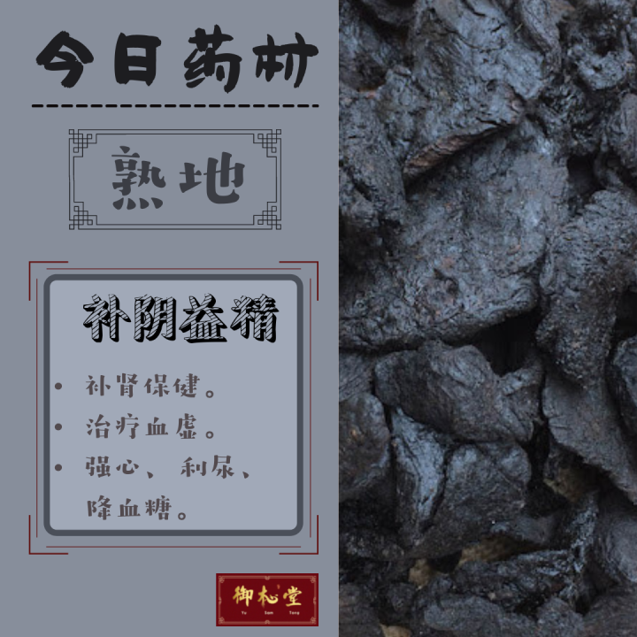 熟地 Shu Di Rehmannia Root - 100g | Lazada