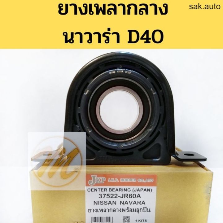 ยางเพลากลาง ตุ๊กตาเพลากลาง NISSAN NAVARA D40 นาวาร่า 07 ลูกปืน KOYO ...
