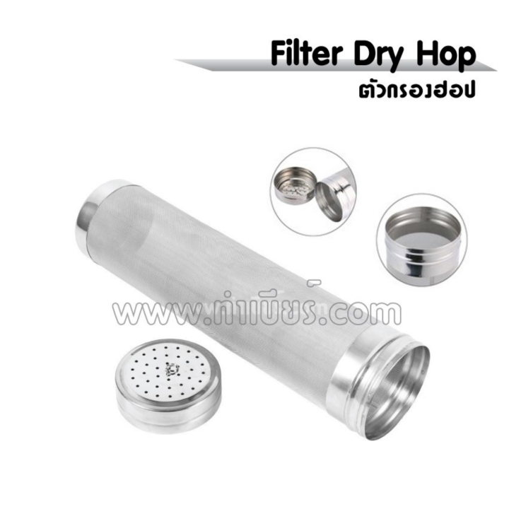 ชุด Filter Dry Hop | Lazada.co.th