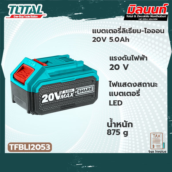 TOTAL TFBLI2053 แบตเตอรี่ลิเธียม-ไอออน 20V 5.0Ah | Lazada.co.th