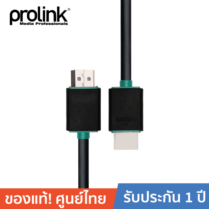 PROLINK PB348-0300 สาย HDMI to HDMI V1.4 ความยาว 3 เมตร รองรับภาพ 3D ...