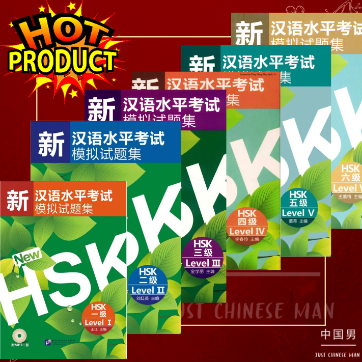 หนังสือข้อสอบ HSK Simulated Tests of the New HSK ( ระดับ 1-6) + MP3 ...