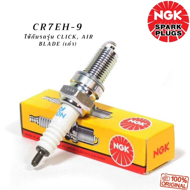 หัวเทียนรถมอเตอร์ไซค์ NGK แท้ เบอร์CR7EH-9: ใช้กับรถรุ่น Click, Air Blade (เก่า) | Lazada.co.th