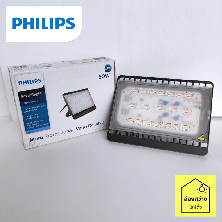 PHILIPS BVP172 Floodlight LED 50W แสงขาว 5700K แสงเหลือง 3000K | Lazada.co.th