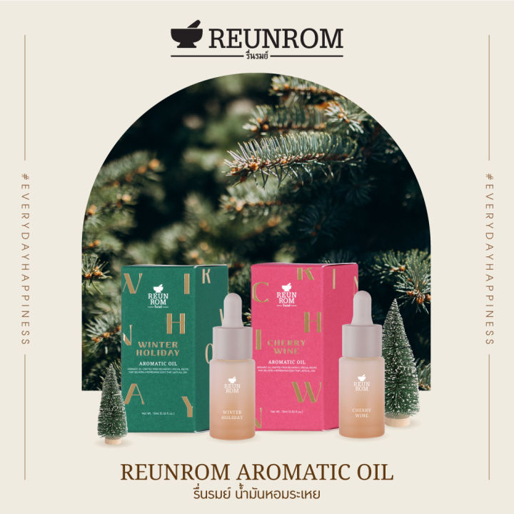 REUNROM น้ำมันหอมระเหย 15ML CHRISTMAS 2 กลิ่นใหม่ | Lazada.co.th