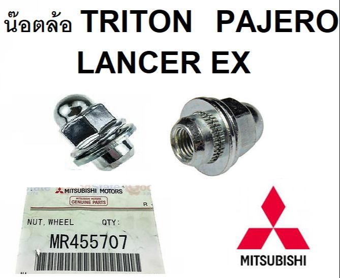 Mitsubishi นอตล้อ น๊อตล้อ ไทรทัน ปาเจโร่ TRITON PAJERO LANCER EX STRADA ...