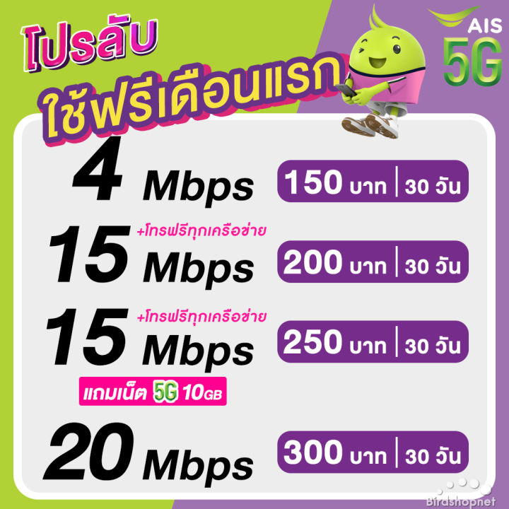 (ใช้ฟรีเดือนแรก) ซิมเทพ AIS เน็ตไม่อั้น 15 , 20 Mbps + โทรฟรีทุกเครือข่าย 24 ชม. (ใช้ฟรี AIS ...