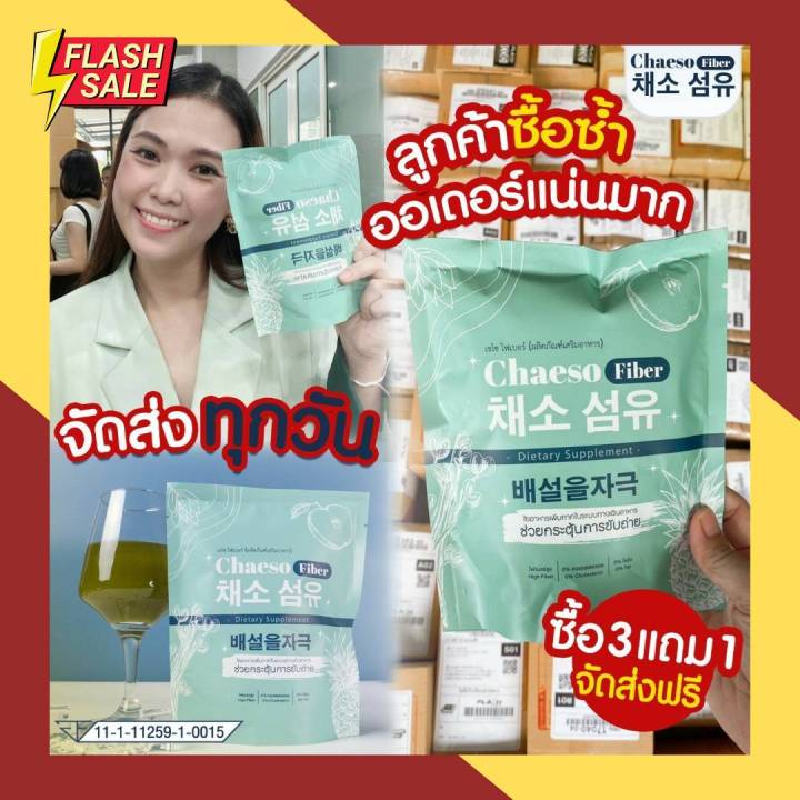 เชโซ ดีทอกซ์ ไฟเบอร์ พลัส น้ำชงเสริมภูมิ Chaeso Fiber Detox อร่อย หอม ...