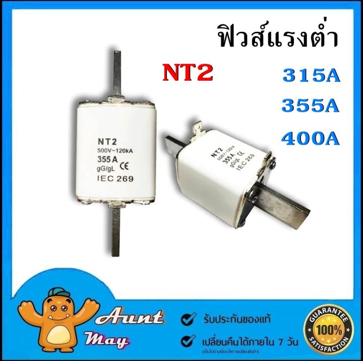 ฟิวส์ใบมีด NT2 ฟิวส์ 315A 355A 400A Fuse 500V-120ka | Lazada.co.th