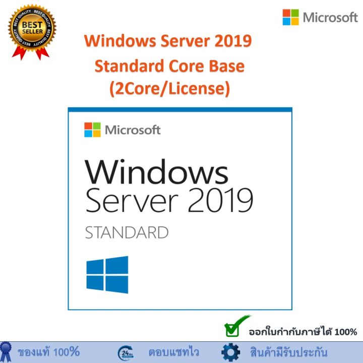 Windows Server 2019 Standard Core Base (2Core/License) ออกใบกำกับภาษี ...