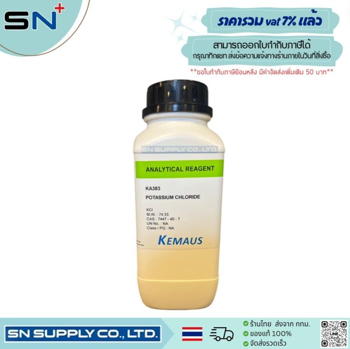 POTASSIUM CHLORIDE 99.0% (AR), 1 KG ยี่ห้อ KemAus™ / Australia | Lazada ...