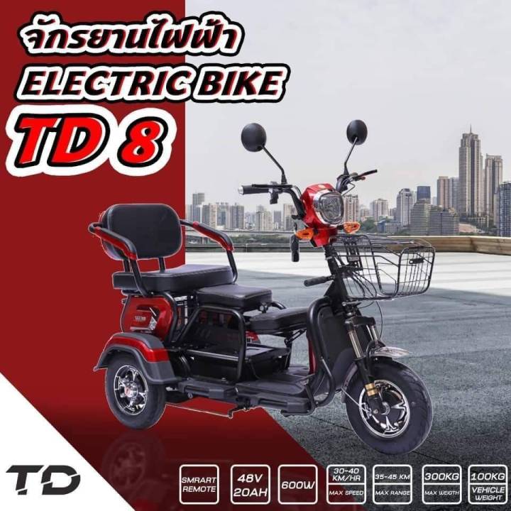 สามล้อไฟฟ้า รุ่น TD8 จัดส่งแบบประกอบเสร็จพร้อมขับขี่ | Lazada.co.th