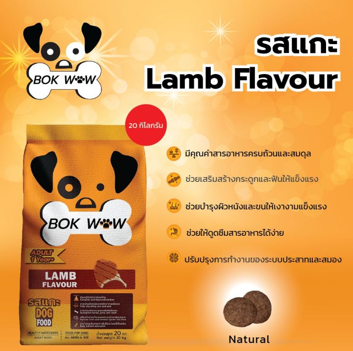Bok Wow อาหารสุนัข 20 Kg. โปรตีน18% | Lazada.co.th